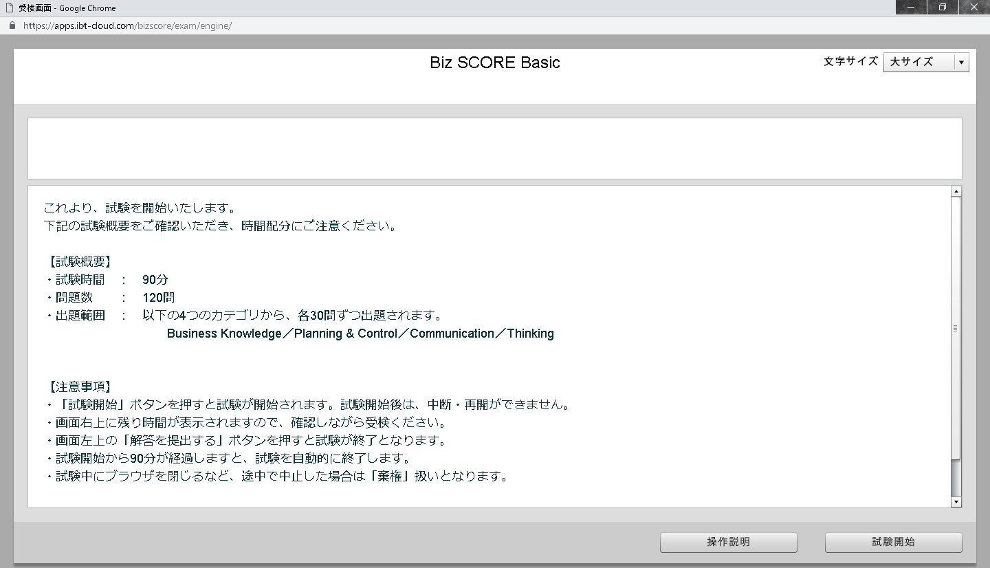 社員の能力を可視化！デロイトトーマツのbiz scoreを受験。