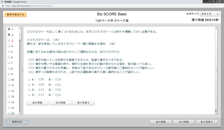 社員の能力を可視化！デロイトトーマツのbiz scoreを受験。
